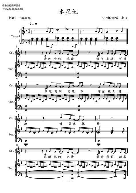 ★ 郭頂 水星記 琴譜pdf 香港流行鋼琴協會琴譜下載 ★