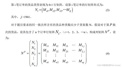 2022年华中杯数学建模挑战赛a题分拣系统优化问题求解全过程文档及程序分拣系统优化问题数学建模 Csdn博客