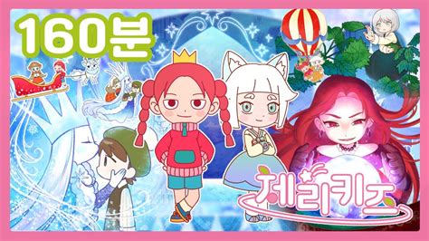 동화 모아보기 이야기 별로 출발 160분 연속보기 인기동화 모음 구미호 이야기 헨젤과 그레텔 견우와 직녀 눈의