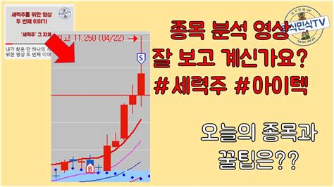 세력주 찾으십니까 내가 찾은 숨겨진 대박 세력주 차트분석 주가분석 세력주 대박종목 분석주 아이텍 에스맥 제주반도체