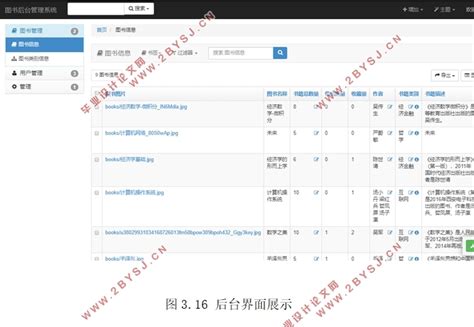 基于Python高校图书馆图书管理系统的设计与实现 PyCharm MySQL Python 计算机