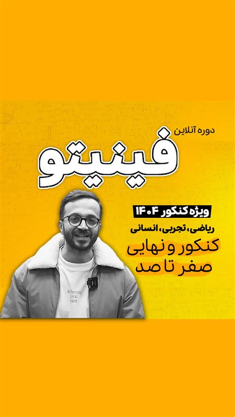 ‎معین کرمی مدرس ریاضی کنکور‎ ‎دوم راهنمایی بودم، طبق آمار و احتمال