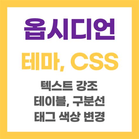 옵시디언 Css 테마 텍스트 편집기 설정 북트레싱