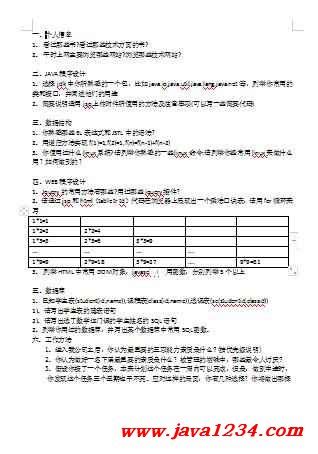 金电联行北京信息技术有限公司Java笔试题 Java知识分享网 免费Java资源下载