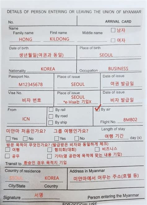 코로나 시대 바이러스 시대 미얀마 입국시 항공기내에서 작성하는 서류 작성법 네이버 블로그