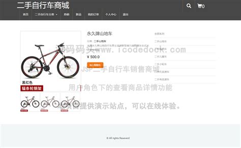 基于jsp mysql的jsp二手自行车销售商城 csdn博客