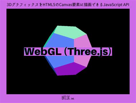 JavaScript経験者におすすめウェブサイトに3Dグラフィックを描画できるthree jsWebGLを使ってみよう 東京のホーム