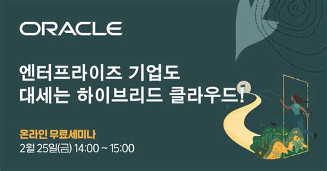 엔터프라이즈 기업도 대세는 하이브리드 클라우드