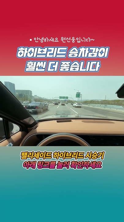 하이브리드 승차감이 더 좋습니다 현대자동차 하이브리드 차세대하이브리드 친환경차 전동화 팰리세이드하이브리드 V2l