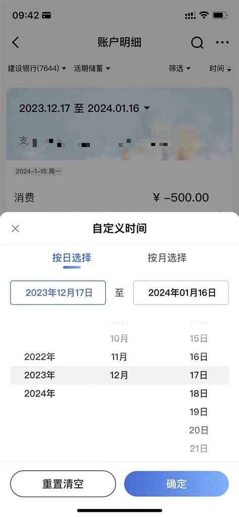 建行时间段选择
