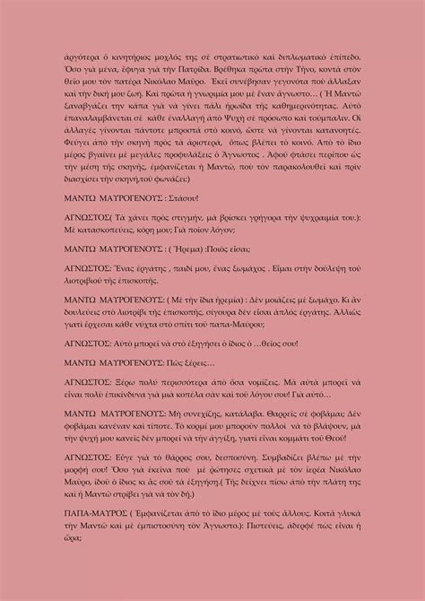 12 θεατρικα για την 25η μαρτιου Pdf