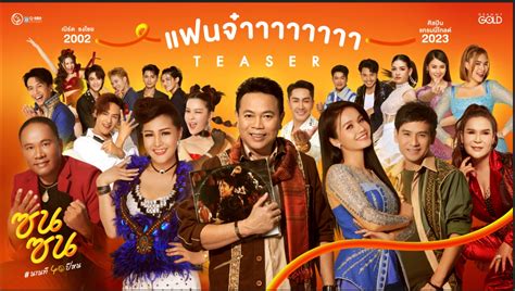 แฟนจ๋า ซนซน 40 ปี Gmm Grammy รวมศิลปินแกรมมี่โกลด์ พร้อมซน 7 เม ย นี้ 【teaser】 Gmm Grammy