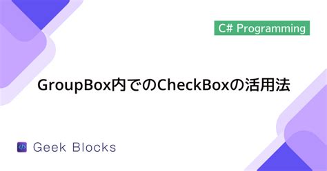 C Groupboxの枠線を消す方法