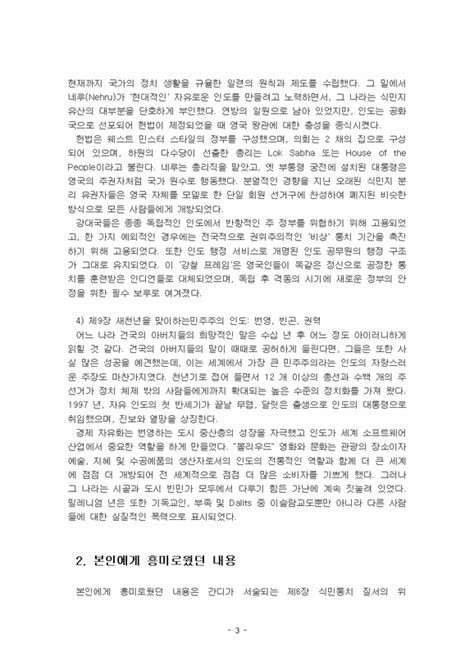 2023년 2학기 제3세계의역사와문화 중간시험과제물 B형교재 6~9장 흥미로웠던 내용 중간기말과제