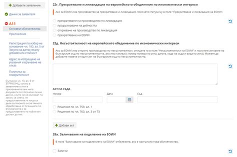 Секция “Основни обстоятелства”