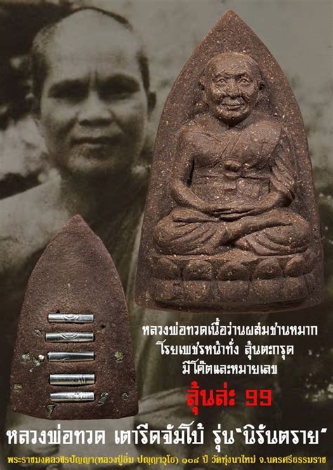 รุ่นหลวงพ่อทวดเนื้อว่านจัมโบ้ นิรันตราย รุ่นแรก หลวงปู่อิ่ม ปญฺญาวุโธ วัดทุ่งนาใหม่ อำเภอพิปูน