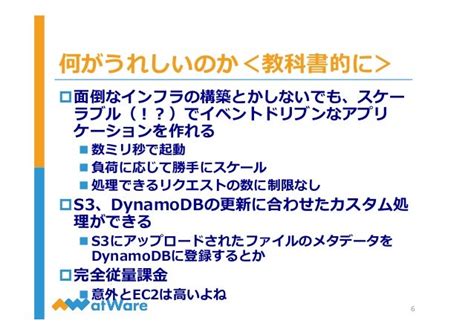 aws lambdaとapi gatewayでサーバレスなシステム構築に踏み出してみる