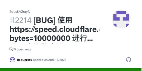 Bug 使用 Downbytes10000000 进行测速无法获得结果