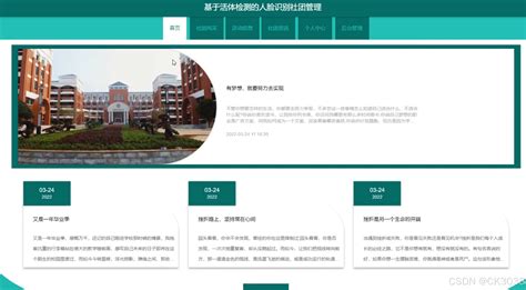 Springboot基于活体检测的人脸识别社团管理0gb1a（程序源码数据库调试部署开发环境） Csdn博客