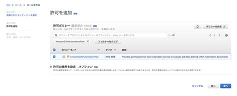 運用の効率化を支える Aws Systems Manager Automation の紹介 株式会社スリーシェイク