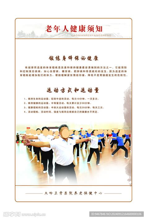 健康须知设计图 广告设计 广告设计 设计图库 昵图网