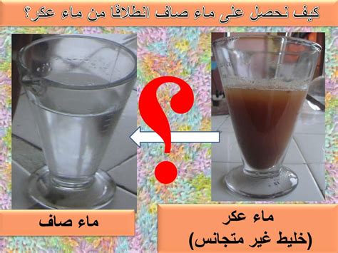 Ppt فصل مكونات خليط Powerpoint Presentation Free Download Id 1452125
