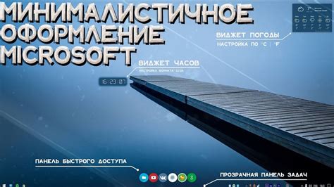 Минималистичный рабочий стол Windows 10 из магазина Microsoft Красивый Windows 10 Youtube