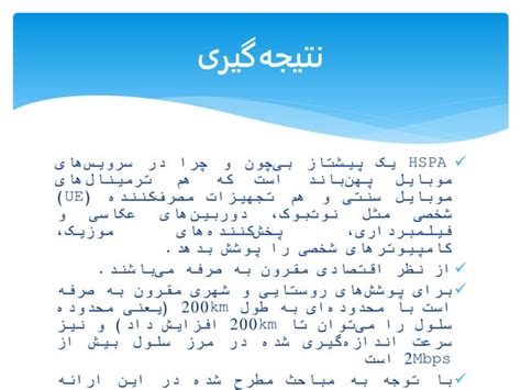 High Speed Packet Access Pptx