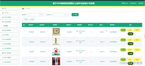 Javaphpnodejspython基于框架的校园爱心公益平台的设计与实现【2024年毕设】 Csdn博客