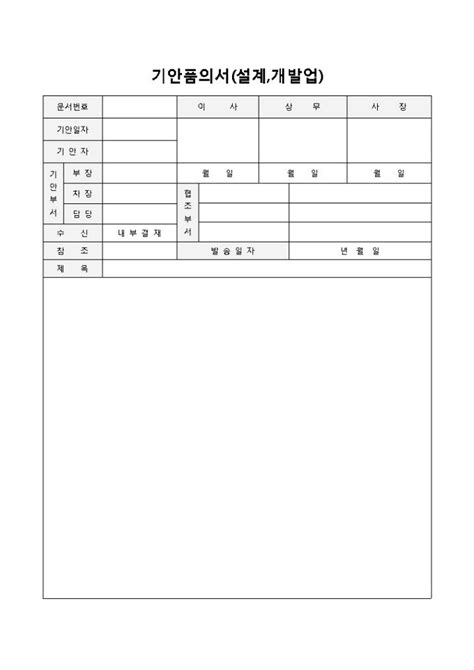 기안품의서설계개발업 비즈폼 샘플양식 다운로드