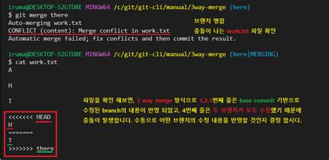 [git] 3 way merge 병합 방법