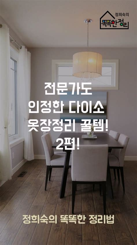 전문가도 인정한 다이소 옷장정리 꿀템 2편 오늘의 숏 Beta