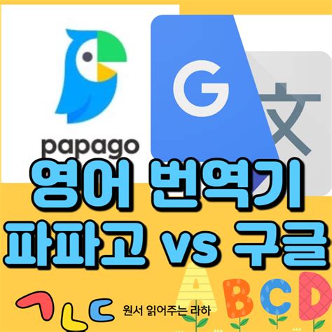 파파고 번역기 바로가기 앱 설치 Pc버전 이용법 어플 설치방법 정리 Bankmania