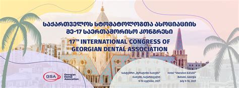 საქართველოს სტომატოლოგთა ასოციაციის მე 17 საერთ კონგრესი ბათუმში რეგისტრაცია Gsa