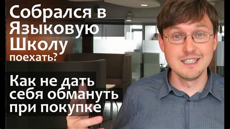 Как выбрать языковую школу Как выучить Английский Язык за рубежом Языковые курсы в США Youtube