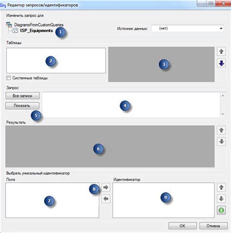Определение запроса класса объектов схемы и идентификатора при помощи Редактора Запроса