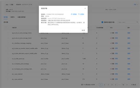 Oms 全量同步异常 Oceanbase 技术问题 社区问答 Oceanbase社区 分布式数据库