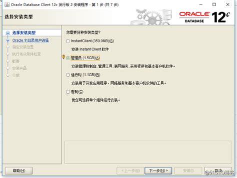 Oracle安装运维oracle 12c Client安装 Csdn博客