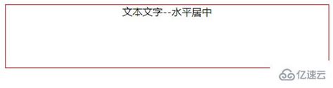 html怎么设置文字居中 web开发 亿速云