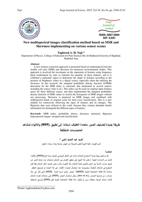 Pdf New Multispectral Images Classification Method Based On Msr And