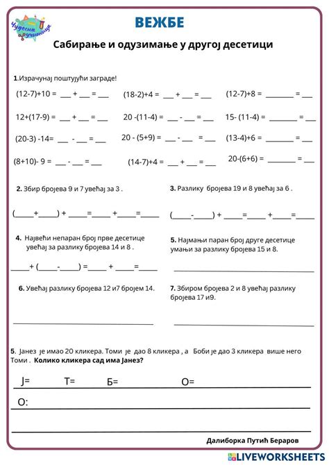 Сабирање и одузимање до 20 Live Worksheets