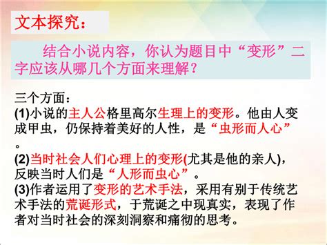 高中语文统编版必修下册14 2《变形记》课件（共25张ppt） 21世纪教育网 二一教育