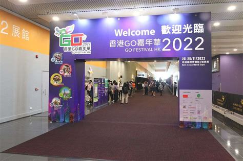 超大型「香港go嘉年華2022」11月25 28日登陸亞博 Shadowzo