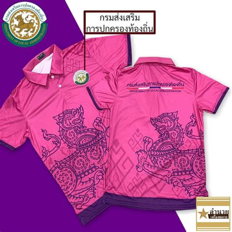 เสื้อกรมส่งเสริมการปกครองท้องถิ่น Nokkajib888 Thaipick