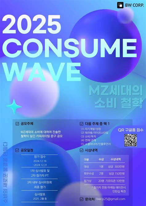 2025 Consume Wave 소비의 새로운 물결을 만들다 Mz세대의 소비 철학 요즘것들