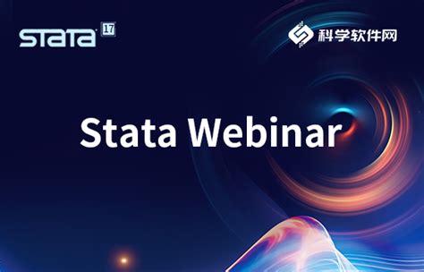 2023年1 2月stata软件系列在线直播培训 知乎 2023年1 2月stata软件系列在线直播培训 知乎