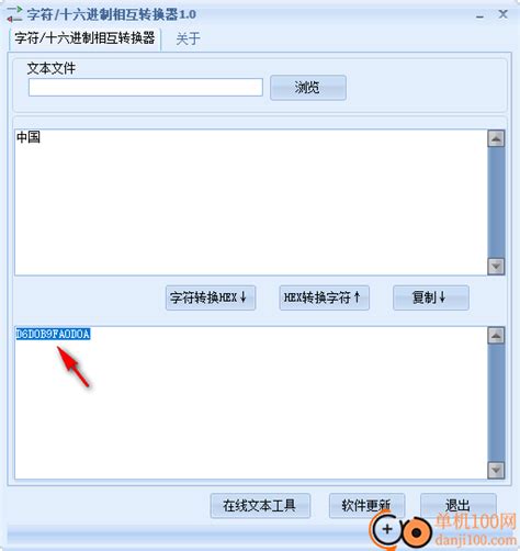 字符十六进制相互转换器下载 十六进制转换器v10 绿色便携版 单机100网