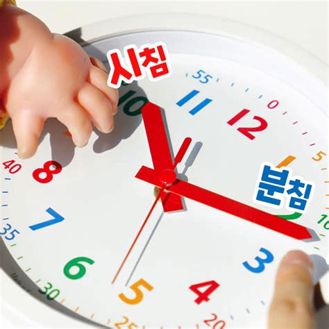시계 보는 법을 배워요 차이의 놀이