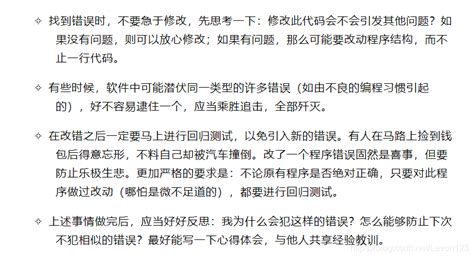 读书笔记——《高质量程序设计指南：c c语言（第3版）（修订版）》之高质量软件开发之道 高质量c 编程指南读后感 csdn博客