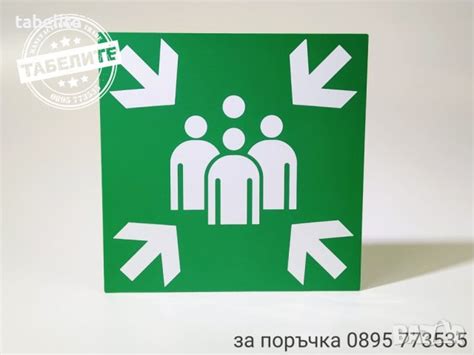 Табела ”Сборен пункт” в Рекламни табели в гр. Шумен - ID39939442 | Bazar.bg